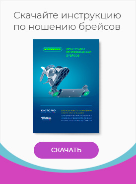 Купить брейсы на стопы от косолапости по выгодной цене | Медвежонок